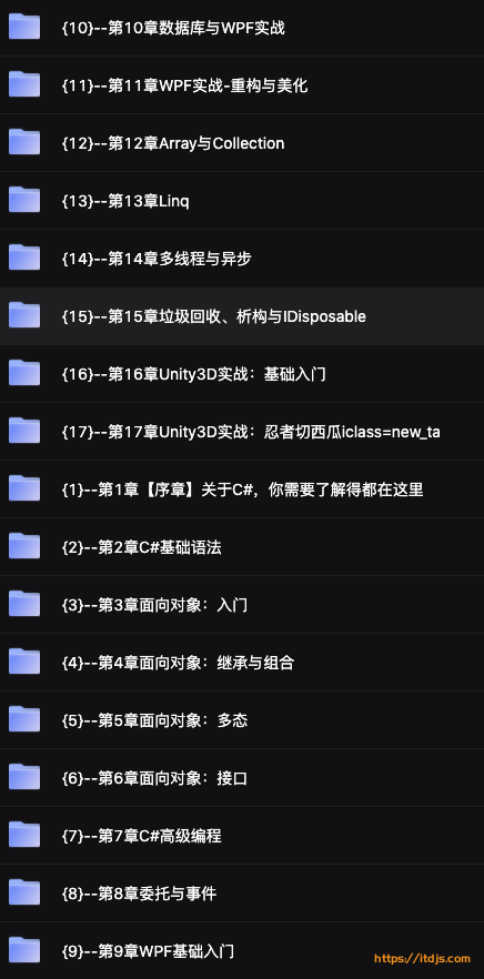C#速成指南：从入门到进阶 实战WPF与Unity3D开发(无密) - 独角兽资源站